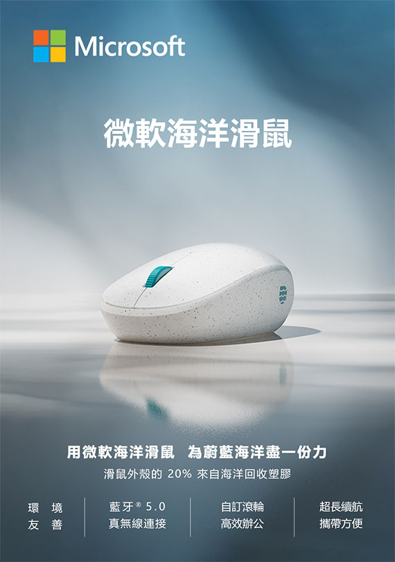 3CTown購物中心 Microsoft微軟 Ocean Plastic Mouse 海洋 藍牙無線滑鼠