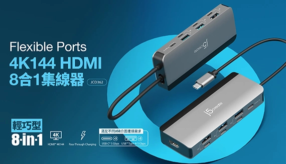 3CTown購物中心 - j5 create JCD362 Flexible Ports 4K144 HDMI 8合1集線器