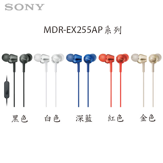 3CTown購物中心 - SONY新力 MDR-EX255AP/R 紅 入耳/耳道式 耳機麥克風【SONY公司貨】